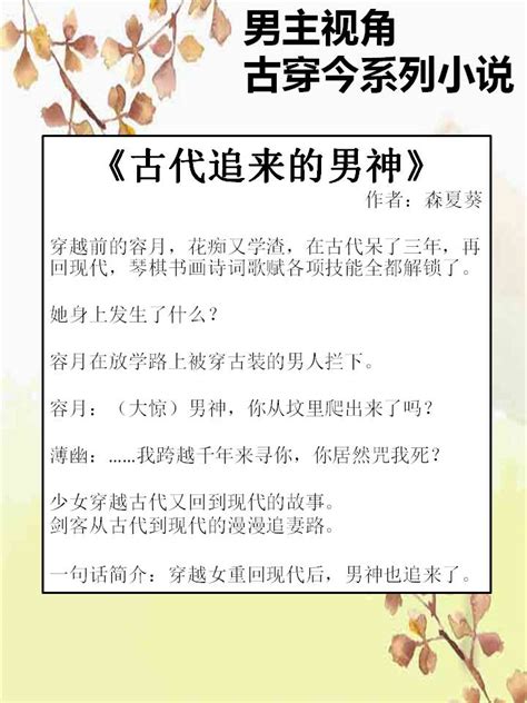 五本男主视角古穿今小说，当《重生遇上穿越》，生活处处是惊喜百科ta说