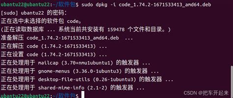ubantu22安装配置vs code 图文教程 ubuntu22安装vscode csdn博客