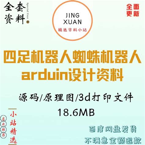 Spider Robot Arduino Quadruped Robot Bluetooth Control Source Code 3d Printing File Schematic L