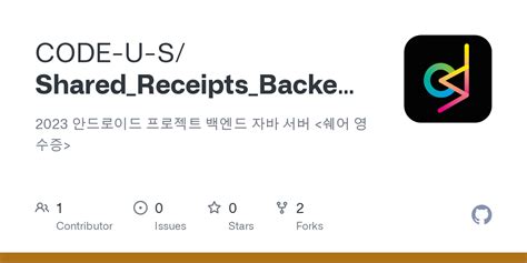 Github Code U Ssharedreceiptsbackend 2023 안드로이드 프로젝트 백엔드 서버