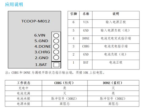 单节锂电池充电模块 Tcoop M012 无锡通程创品智能科技有限公司
