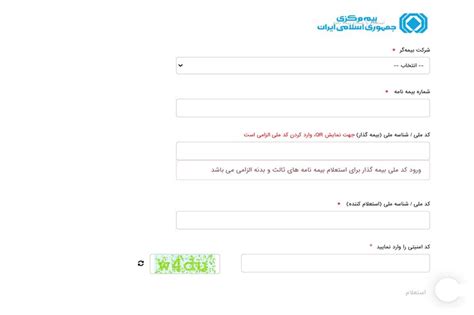 استعلام اصالت بیمه نامه با کد ملی، کد یکتا، بیمه نشان