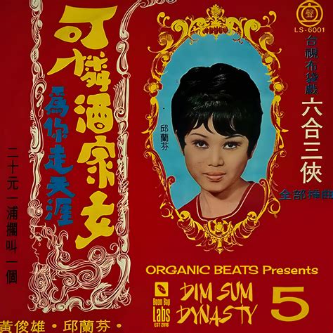 dim sum dynasty 5 boom bap labs