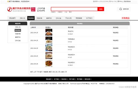 点餐系统设计与实现 Csdn博客