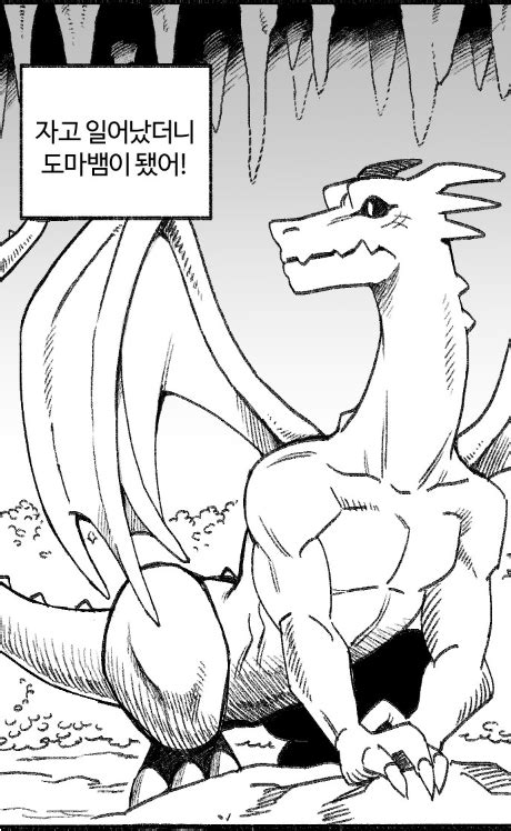 드래곤이 된 여고생의 이야기 웹툰의 모든 것 웹툰가이드 웹툰추천 작가인터뷰 무료웹툰