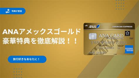 Anaアメックスゴールドで利用できる空港ラウンジを徹底解説！anaアメックスゴールドの空港特典も紹介