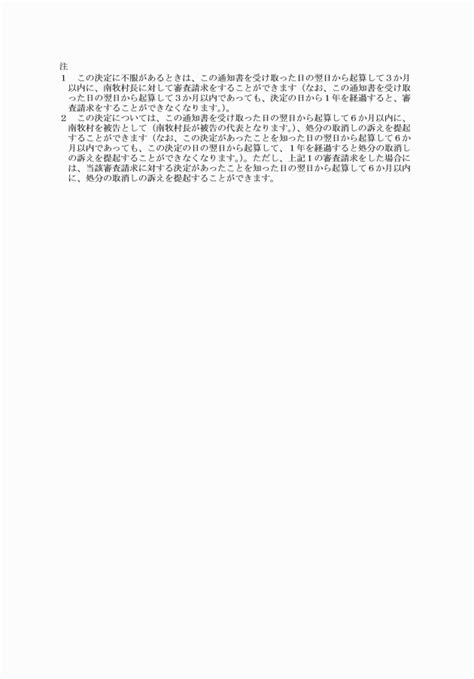 南牧村過疎対策のための村税 固定資産税 の課税の特例に関する条例施行規則