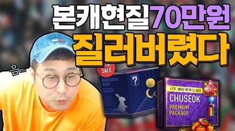 본캐현질 연쇄패키지와 킹토끼를 비교 했다 킹토끼 아시나요 피파4 Cw피버지이호 Youtube