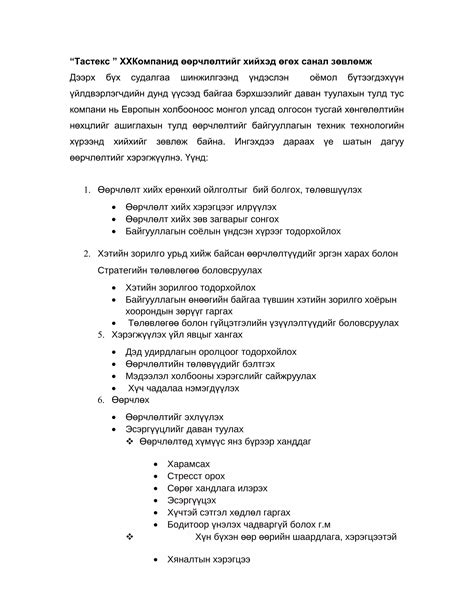 Ч Ундрам Байгууллагын өөрчлөлтийн менежмент Doc