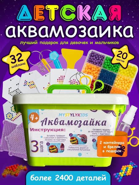 Подарочный набор для детей. Аквамозаика для девочек и мальчиков ...