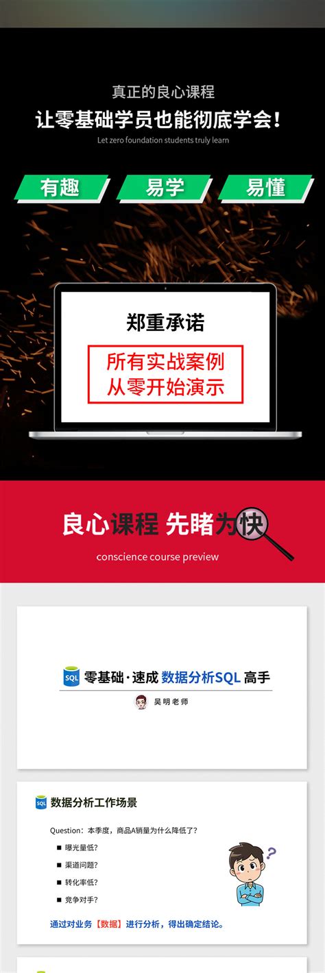 数据分析之sql零基础到实战应用高阶课【共126课时】数据挖掘与分析课程 51cto学堂