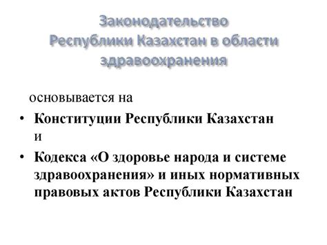 Нормативное регулирование деятельности субъектов здравоохранения презентация онлайн