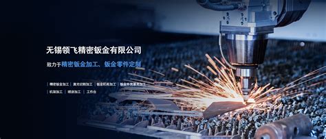 钣金加工的工艺你知道吗 无锡领飞精密钣金有限公司