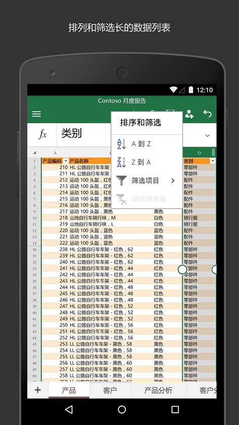 Microsoft Excel官方下载 Microsoft Excel App 最新版本免费下载 应用宝官网