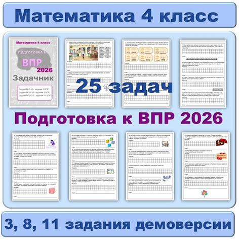 Задачник «Подготовка к ВПР Математика 4 класс