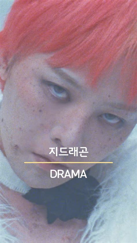 리릭 뮤직 지드래곤 정규앨범 발라드 수록곡 Drama ️‍🔥 🎧 지드래곤 G Dragon Drama 🔗 Officialgdragon 지드래곤 Gdragon