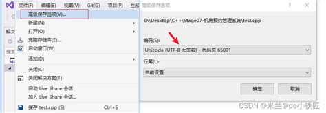 vs2019字符编码设置 vs2019修改编码格式 csdn博客