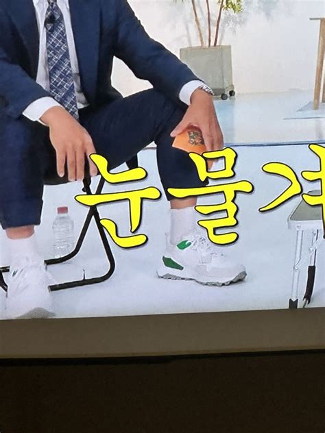 이거 신발 어디껀지 아시는 분 유퀴즈온더블럭 조세호 패션 에펨코리아