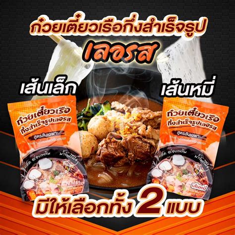 ก๋วยเตี๋ยวเรือ เลอรส ในตำนาน เส้นเล็ก Line Shopping