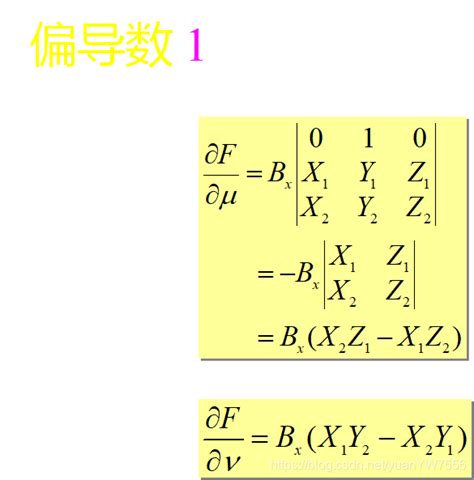 摄影测量学——解析法相对定向 解析法相对定向元素的计算过程主要有哪几步 Csdn博客