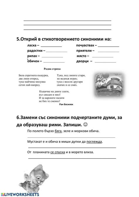 Работен лист с… Free Interactive Worksheets 66639