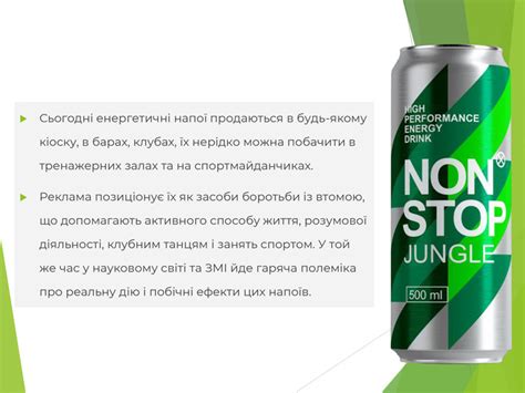 Презентація Енергетичні напої