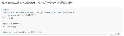 Swoole Process Example Web开发 亿速云