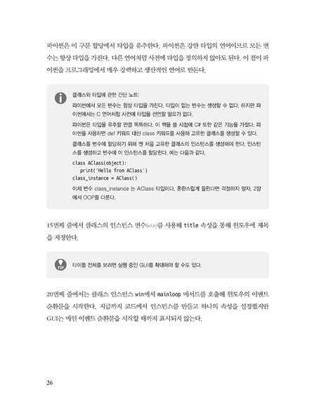 알라딘 미리보기 파이썬 Gui 프로그래밍 쿡북 3e 알라딘 미리보기 파이썬 Gui 프로그래밍 쿡북 3e