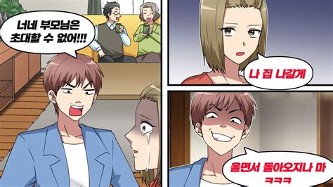 뻔질나게 시부모님을 집에 초대하면서 우리집 부모님은 절대 집에 못오게하는 남편 → 그대로 집을 나가버린 결과 Youtube