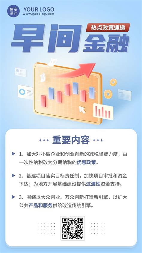 金融早报新闻资讯政策解读2 5d轻拟物手机海报