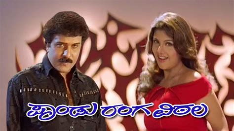 Panduranga Vittala 2005 Full Movie Online Watch Hd Movies On Airtel