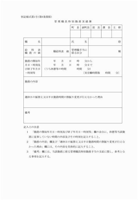 白糠町管理職員特別勤務手当支給規則
