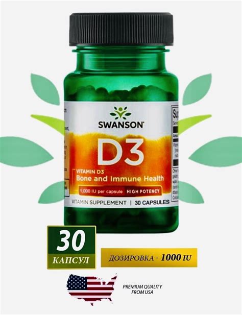 Витамин Д3 1000 МЕ, Swanson Vitamin D3 1000IU, 30 капсул - купить с ...