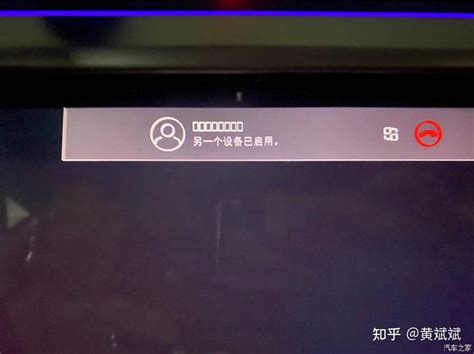 Carplay通话时弹出另一个设备已启用怎么解决？ 知乎