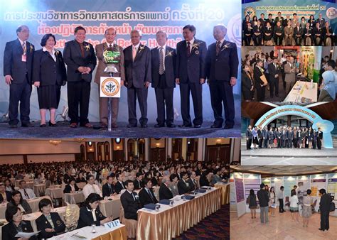 กรมวิทยาศาสตร์การแพทย์ ภาพข่าว การประชุมวิชาการวิทยาศาสตร์การแพทย์ ครั้งที่ 20 ศาสตราจารย์