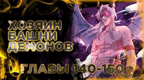 Вашей маме зять не нужен с озвучкой Главы 140 150 Youtube