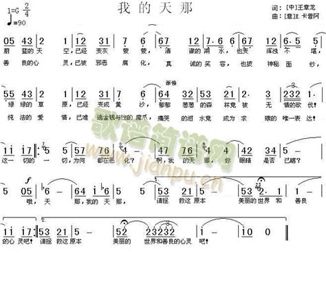 我的太阳，我的天那 歌谱简谱网