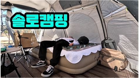 겨울 바다 파도 소리와 일출 조용한 솔로 캠핑~ Youtube