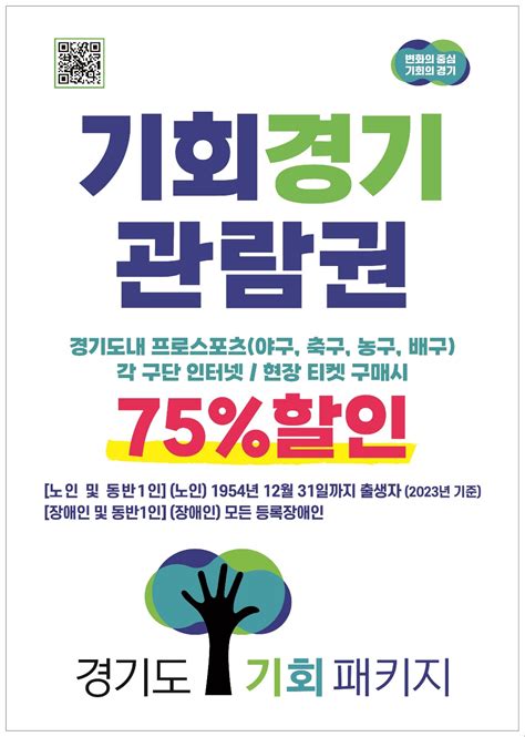 기회경기관람권 사업 안내 공지사항 경기도수영연맹