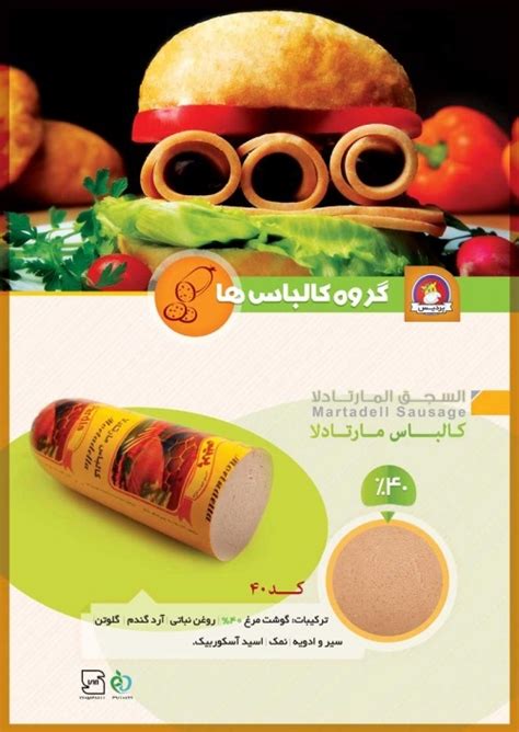 شرکت فرآورده های گوشتی پردیس سوسیس قم تولیدکنندگان محصولات غذایی مرجع صنایع غذایی و کشاورزی