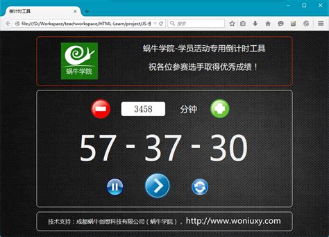 JS 定时器实现倒计时程序 蜗牛学苑
