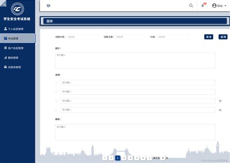 安全考试系统 Csdn博客
