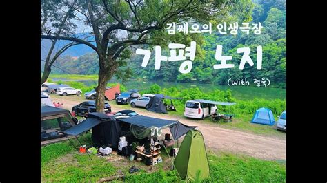 가평 노지 캠 Feat미니멀 카페모모가평 노지캠핑 노지차박 꼬리텐트 미니멀리스트 미니멀차박 Youtube