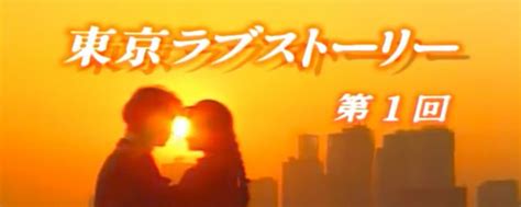 Throwback Thursday Oda Kazumasa Love Story Wa Totsuzen Ni From Tokyo Love Story Yatta Tachi
