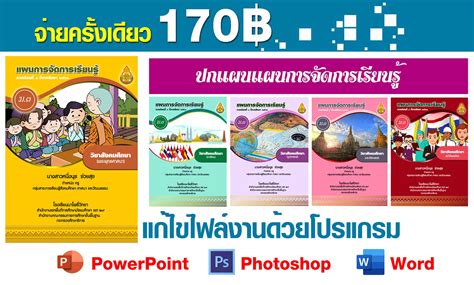 ⭐set04 แผนการจัดการเรียนรู้💥 👉png ครูอิสาน กราฟิกดีไซน์