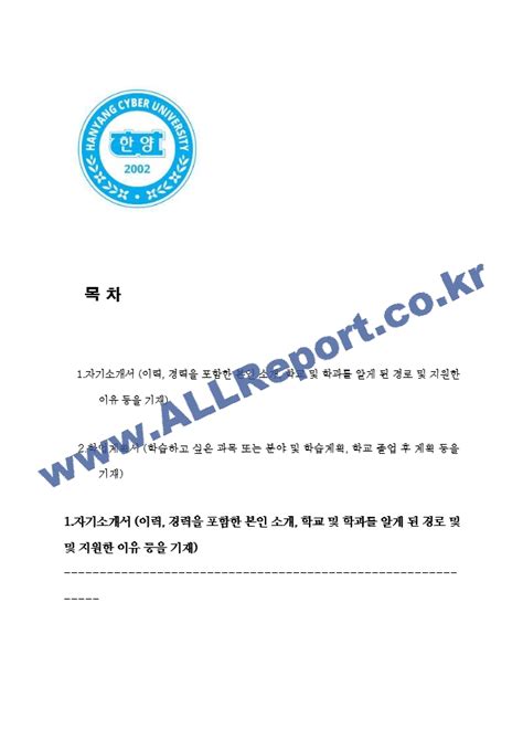 한양사이버대 사회복지학과 자기소개서 ＋학업계획서 올레포트