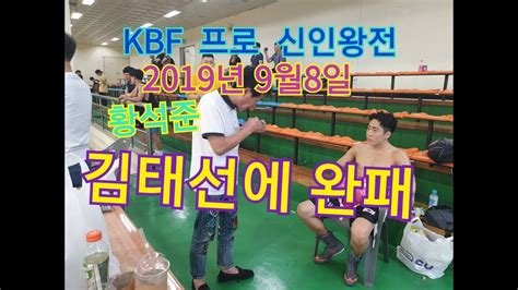 황석준 부산장정구복싱 김태선원복싱에 허벌나게 맞다 복싱 신인왕전 Kbf신인왕전 챔피언 프로복싱신인왕전