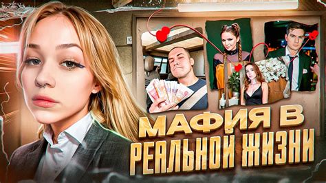 МАФИЯ В РЕАЛЬНОЙ ЖИЗНИ МОРФИ ЛИКС БРАТИШКИН ДИНАБЛИН СТИНТ ДЕД ГЕНСУХА КОРЯ ГАЕЧКА Youtube