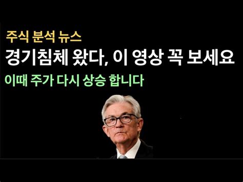 경기침체 주가 하락 이렇게 대응하세요 엔비디아 테슬라 Soxl 나스닥 미국주식 비트코인