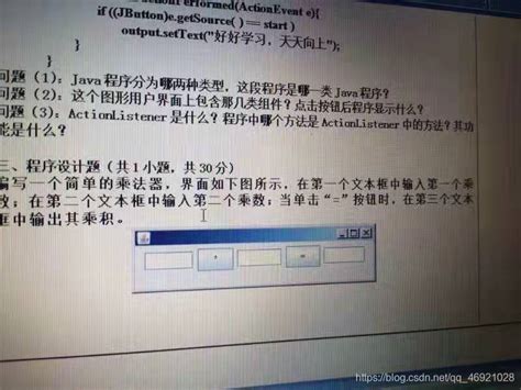 用java编写一个简单的乘法计算器java编程实现如下功能输入32和15点击相乘按钮后将乘法运算结果写入 结果”后 Csdn博客 用java编写一个简单的乘法计算器java编程实现如下功能输入32和15点击相乘按钮后将乘法运算结果写入 结果”后 Csdn博客